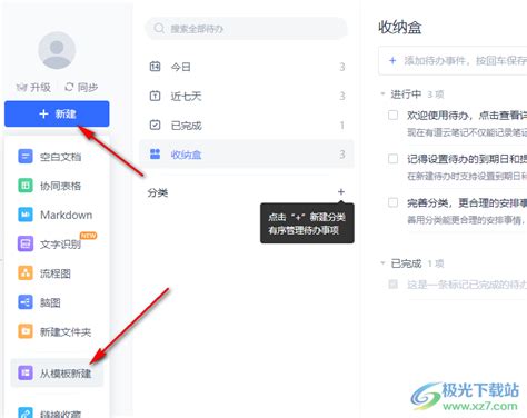 有道云笔记怎么创建自定义模板 有道云笔记创建自定义模板的方法 极光下载站