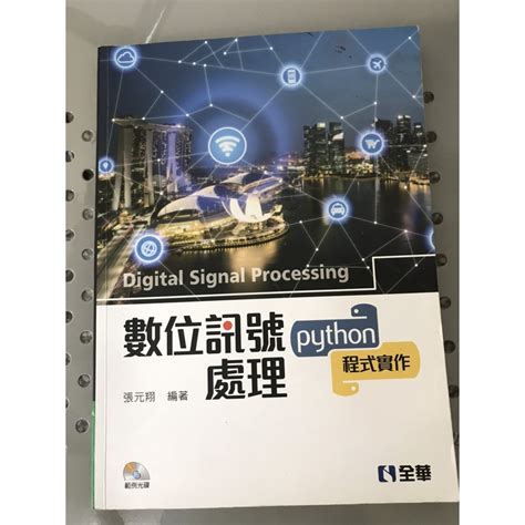 數位訊號處理－python程式實作 蝦皮購物