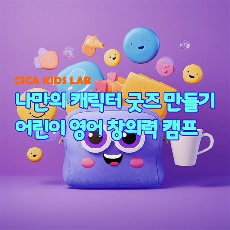 창의력 경쟁력이다 겨울 융복합 캠프 Open 3가지 캠프 Cica