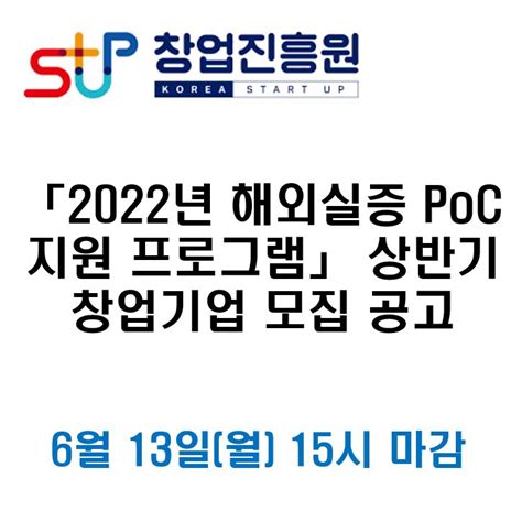 해외실증 Poc 지원 프로그램상반기
