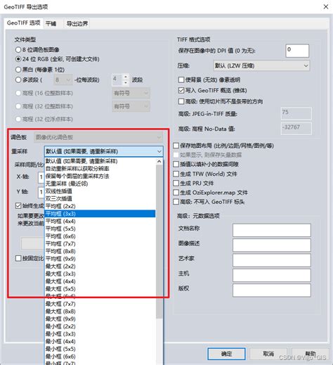 Global Mapper 导出图层功能的妙用（重采样、设置文件类型、切片、按掩膜提取or裁剪）global Mapper怎么导出shp