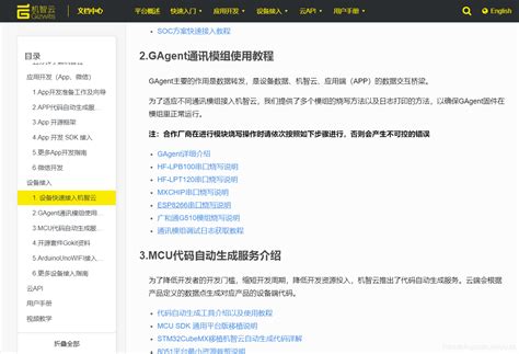机智云入门知识点电子信息工程毕业设计软件机智云平台介绍 Csdn博客