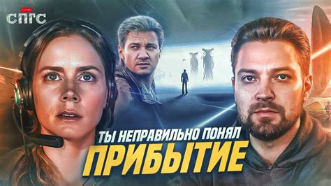 СУДЬБА с точки зрения НАУКИ | смысл ПРИБЫТИЕ | разбор СПГС - YouTube