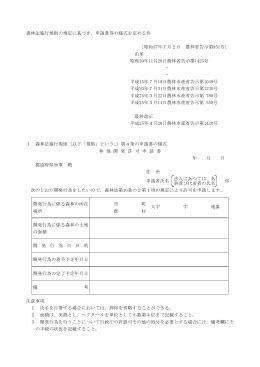 様式第六第十六条第十六条の二第九十九条第百条第百二十七