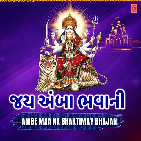 ‎jay Amba Bhawani Ambe Maa Na Bhaktimay Bhajan Album By Anuradha Paudwal Himanshu Bhatt