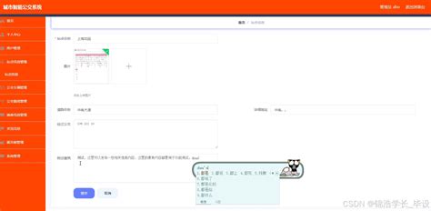 Nodejs毕设城市智能公交系统程序论文 Csdn博客