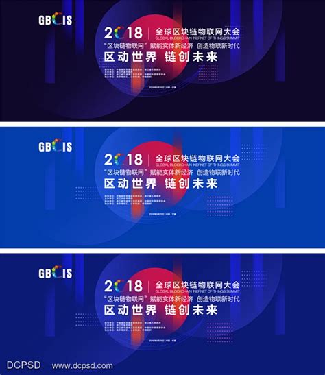 2018全球区块链物联网大会 互联网科技流线背景 花瓣网