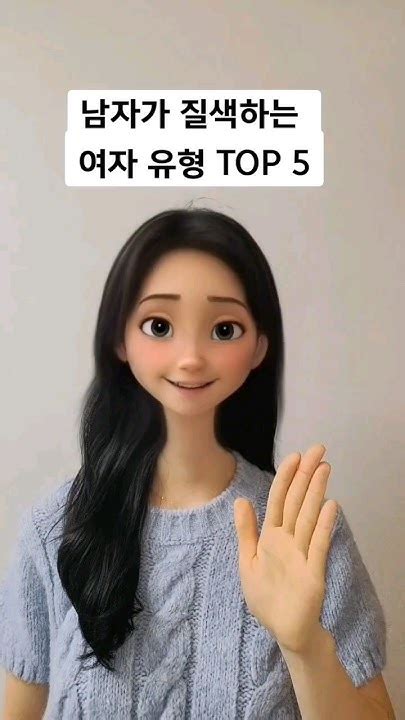 남자가 질색하는 여자 유형 Top5 데이트 연애심리 기념일데이트 커플용품 기념일선물 커플룩 코스프레 커플이벤트