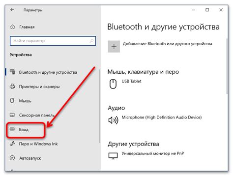 Настройка клавиатуры в Windows 10