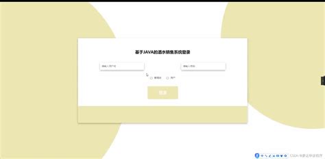 基于的酒水销售系统 程序 开题报告 开题报告 源码） 啤酒后台系统课题意义 csdn博客