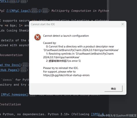 Pycharm安装报错 Cannot detect a launch configuration解决办法 python 脚本之家