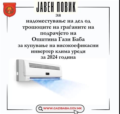 Општина Гази Баба доделува субвенции за инвертер клима уреди Сител Телевизија