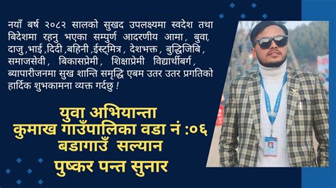 Puskar Panth नयाँ बर्ष २०८२ सालको सुखद उपलक्ष्यमा स्वदेश Facebook