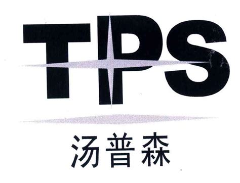 汤普森的标志汤普森标志汤普森安踏标志大山谷图库