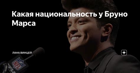 Какая национальность у Бруно Марса Я люблю дождь ☔ Дзен