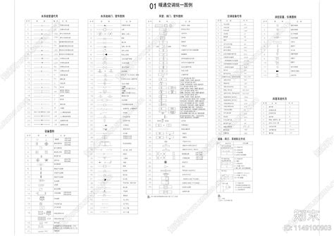 暖通空调统一图例施工图下载 Id 1149100903 【知末网】