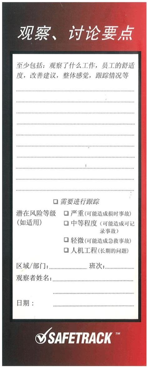 安全观察卡范例八篇 范文118