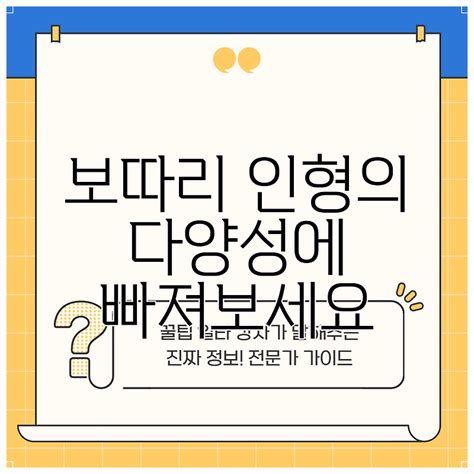 보따리 인형의 다양성에 빠져보세요