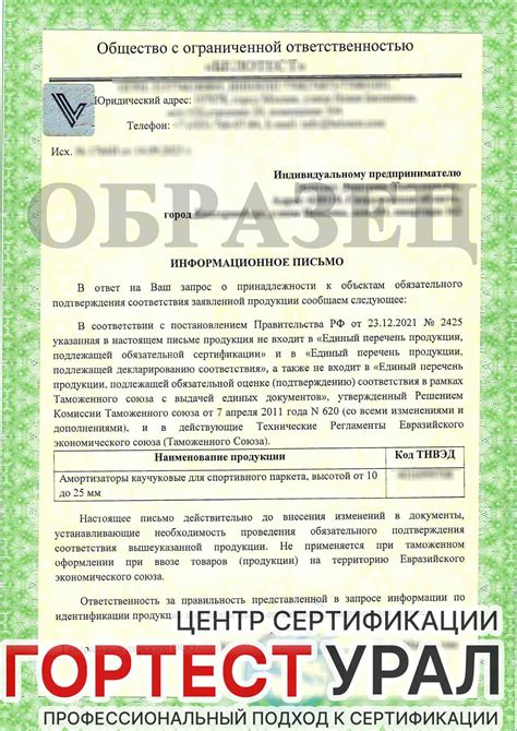 Отказное письмо для Wildberries в Москве и по всей России Гортест Урал