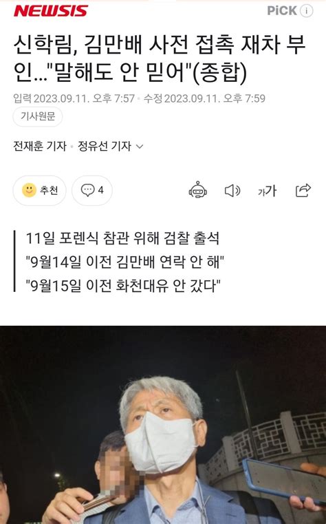 신학림 김만배 사전 접촉 재차 부인…말해도 안 믿어 종합 정치 시사 에펨코리아