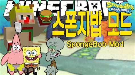 진호의 마인크래프트 스폰지밥모드 And Minecraft Lucky Block Mod Youtube