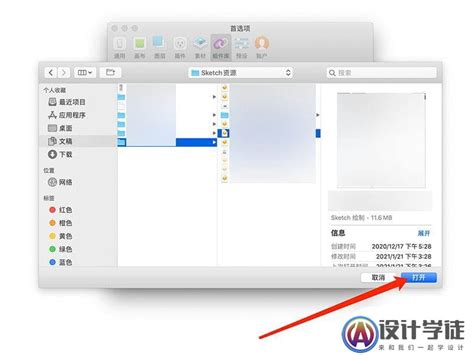 sketch怎么增加组件 sketch组件库添加新组建的技巧 设计学徒自学网