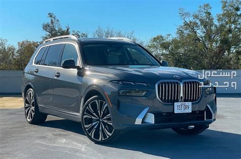 بي ام دبليو X7 اكس 7 2024 صور اسعار مواصفات وفئات مستعمل