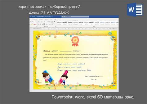 Хэрэгтэй Хэвлэл Танилцуулга өргөмжлөл батламжаа Word Facebook