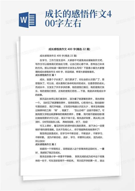成长感悟类作文400字 精选22篇 Word模板下载 编号lexegdoj 熊猫办公