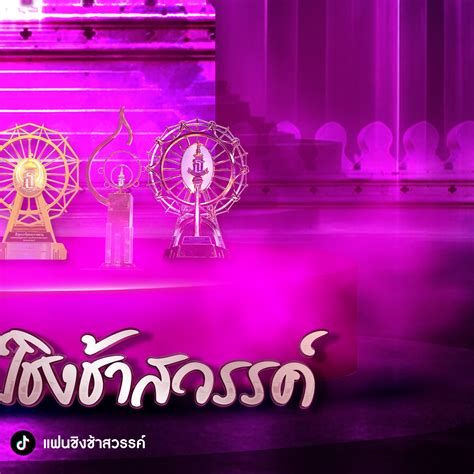 แฟนชิงช้าสวรรค์ แฟนชิงช้าสวรรค์ Added A New Photo