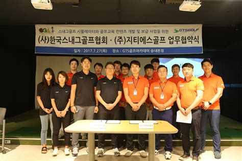 20170727 사한국스내그골프협회와 주식회사 바이스앤 Snag Golf Korea