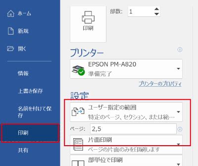 ワードのページ指定印刷は何枚目かではなくページ番号で指定する パソコンlabo