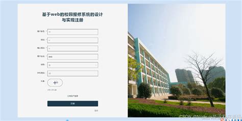 2025毕设springbootvue基于web的校园报修系统的设计与实现论文程序springboot Vue的论文题目可以是基于web什么吗 Csdn博客