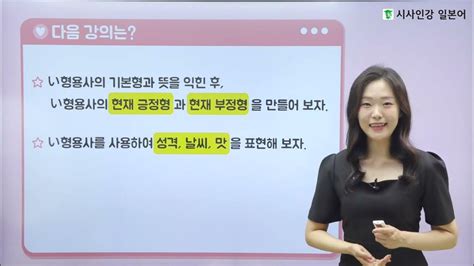 기초 일본어 회화 6강 な형용사 Youtube