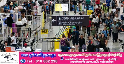 អាមេរិកបានបង្កើតកំណត់ត្រាអ្នកដំណើរតាមយន្តហោះជិត៣លាននាក់ក្នុងមួយថ្ងៃ នគរដ្រេហ្គន