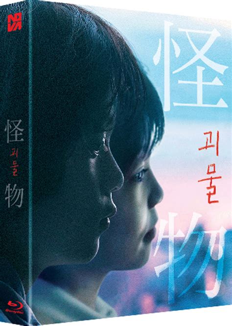 괴물 1Disc 풀슬립 1 300장 넘버링 한정판 블루레이 예스24