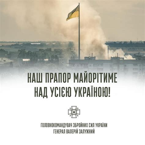 Привітання Головнокомандувача Збройних Сил України з нагоди відзначення Дня Державного прапора