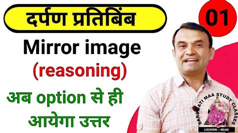 Bstc Ptet Cet दर्पण प्रतिबिम्ब वाले सवाल Clock Test Reasoning Mirror