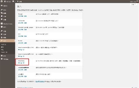 Wordpress Woocommerce Sample Data 如何匯入示範商品檔案 麥克斯與沃普雷司