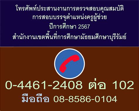 เขตพื้นที่มัธยมบุรีรัมย์ ประกาศ สำนักงานเขตพื้นที่การศึกษามัธยมศึกษา
