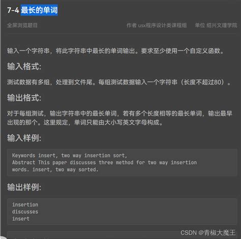 最长的单词 Csdn博客