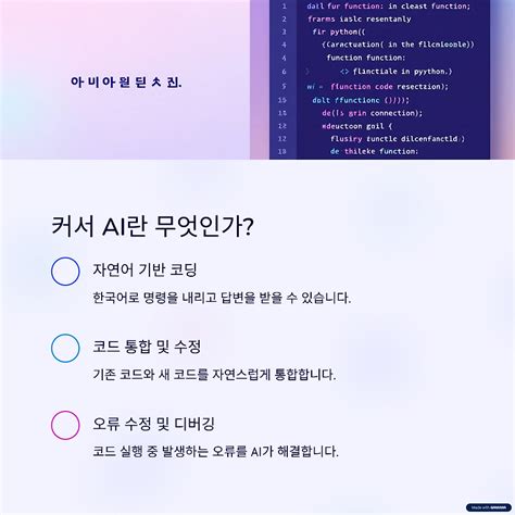 프로그래밍 몰라도 원하는 개발 뚝딱 커서 Aicursor Ai 소개 및 활용법 요약