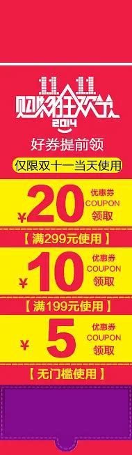 双11优惠券png图片素材下载图片编号qggjwgaq 免抠素材网 双11优惠券png图片素材下载图片编号qggjwgaq 免抠素材网