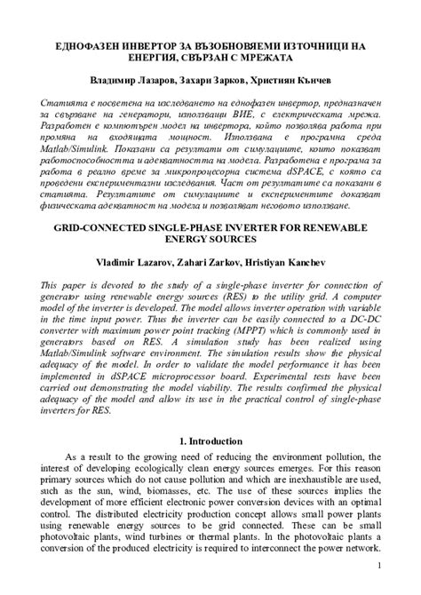 Pdf Grid Connected Single Phase Inverter For Renewable Energy Sources