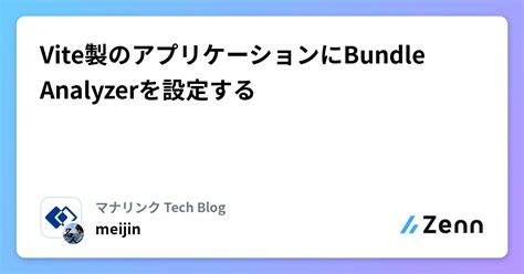 Vite製のアプリケーションにbundle Analyzerを設定する