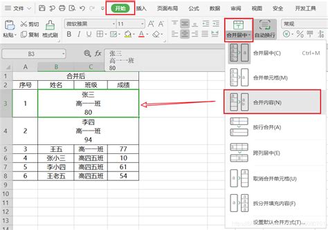 Excel合并单元格内容并换行显示excel使用固定公式将多个单元格内容合并到一个单元格并换行显示 Csdn博客