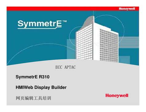 10andsymmetrer310hmiweb Displaybuilder Training Cn V3word文档在线阅读与下载无忧文档