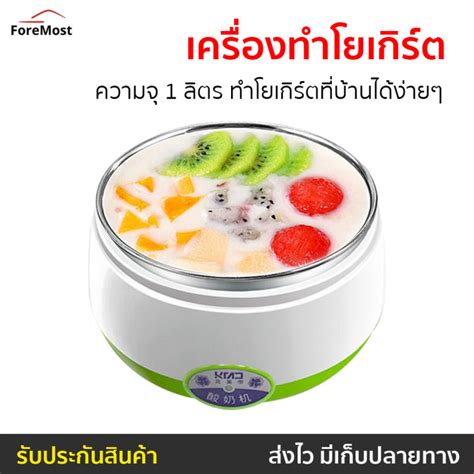 🔥ขายดี🔥 เครื่องทำโยเกิร์ต ความจุ 1 ลิตร ทำโยเกิร์ตที่บ้านได้ง่ายๆ หม้อทำโยเกิร์ต เครื่องทําโย