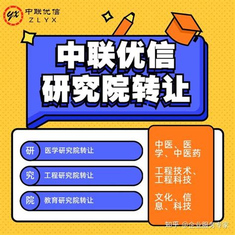 北京研究院可以转让吗转让研究院需要注意什么 知乎