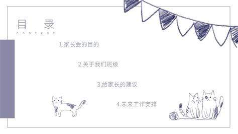 간단한 원래 그림 만화 귀여운 고양이 부모 회의 Ppt 템플릿 무료 Ppt 템플릿 Pngtree에서 다운로드